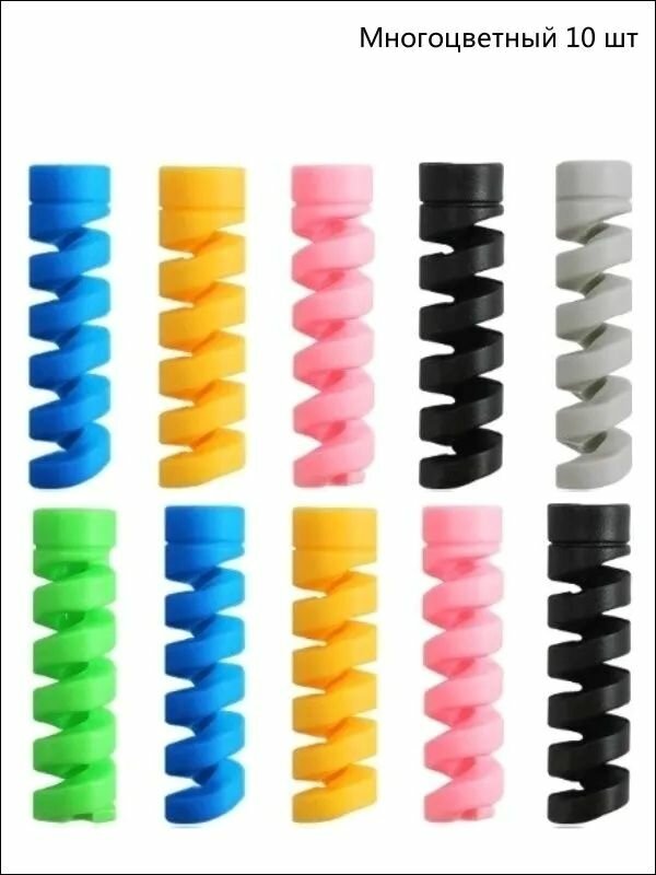 Защита провода зарядки от излома комплект пружинок , Многоцветный,10 шт.