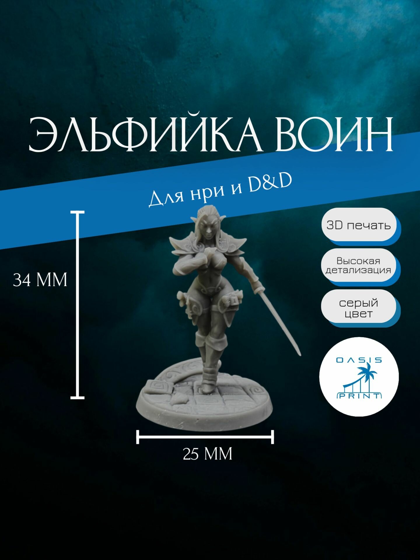 Миниатюра Эльфийка воин днд