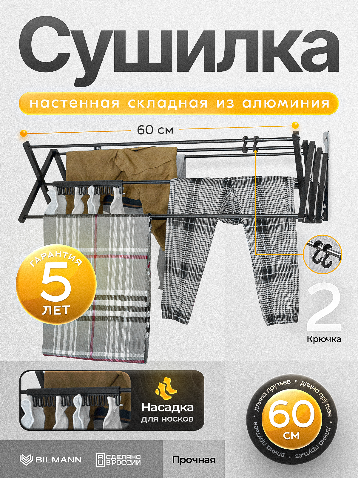 Сушилка для белья настенная Bilmann, 60см