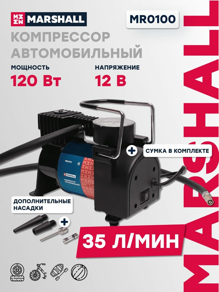 Компрессор автомобильный 35 л/мин MARSHALL MR0100