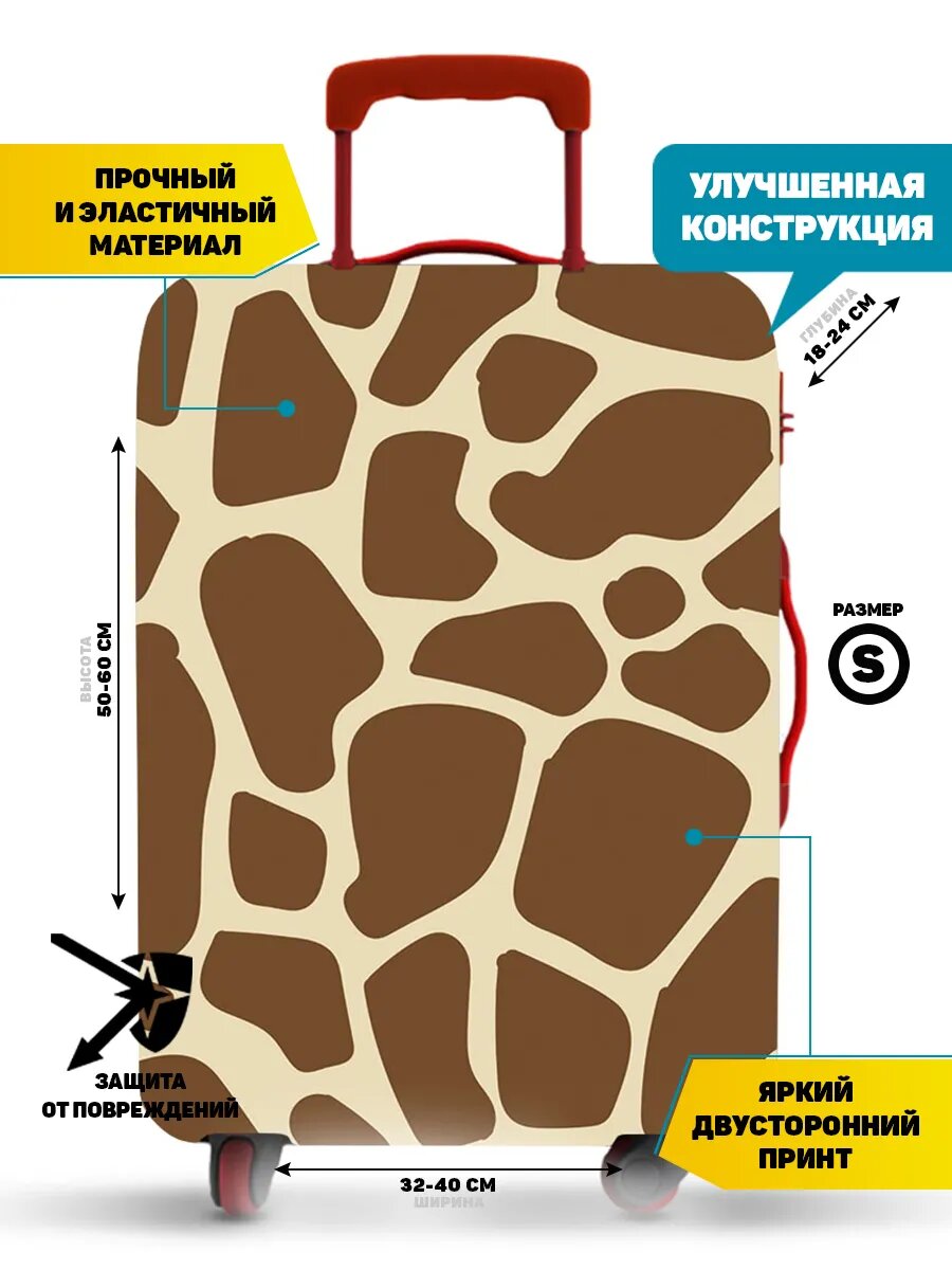 Чехол для чемодана 