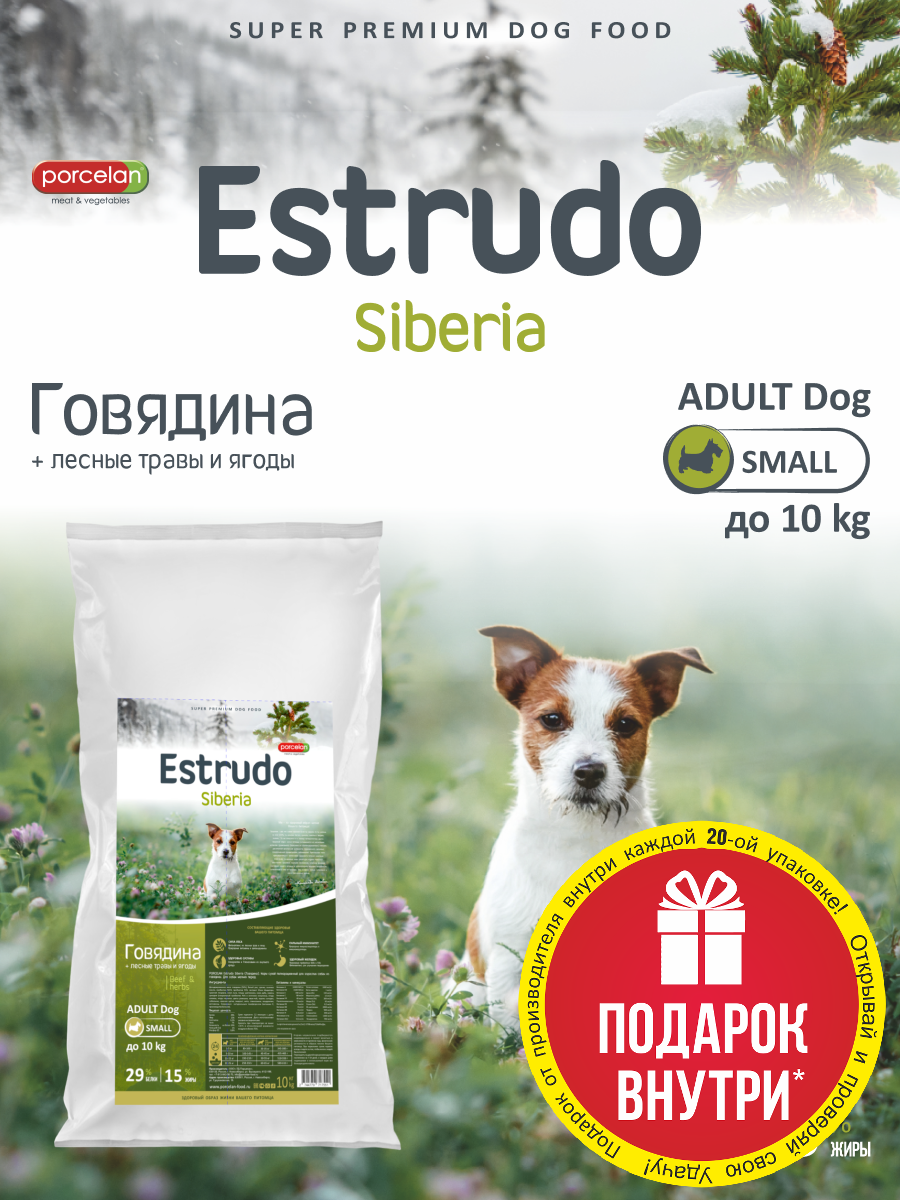 Сухой корм Estrudo Siberia (Говядина + лесные травы) для взрослых собак мелких пород, 10 кг