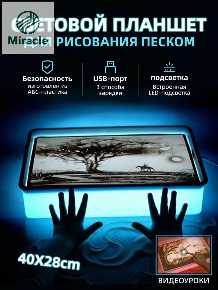 Детский столик для рисования песком с подсветкой, оборудованный песком
