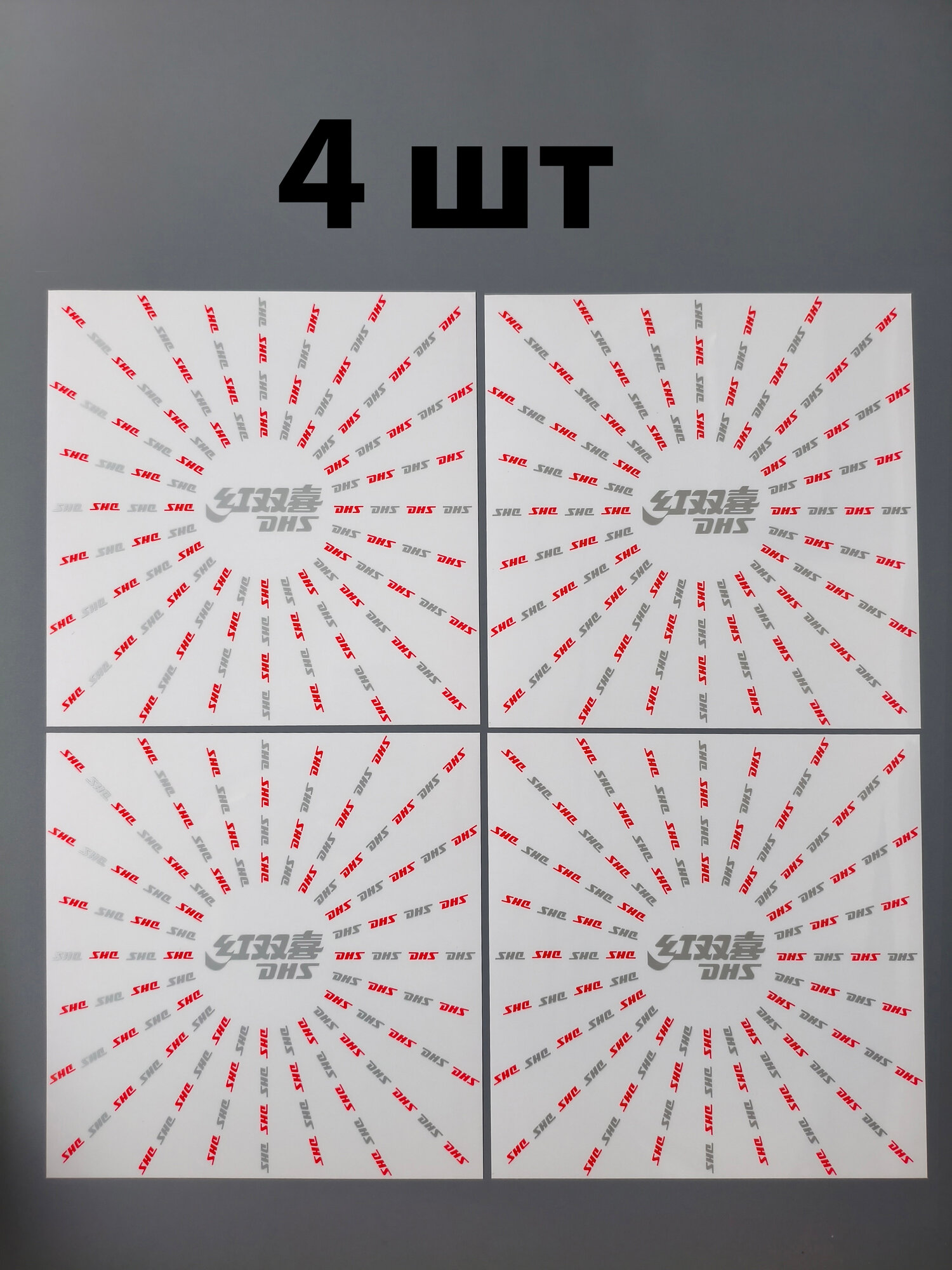 Защитные пленки для ракетки, липкие - DHS - для накладок настольного тенниса / 4 шт.