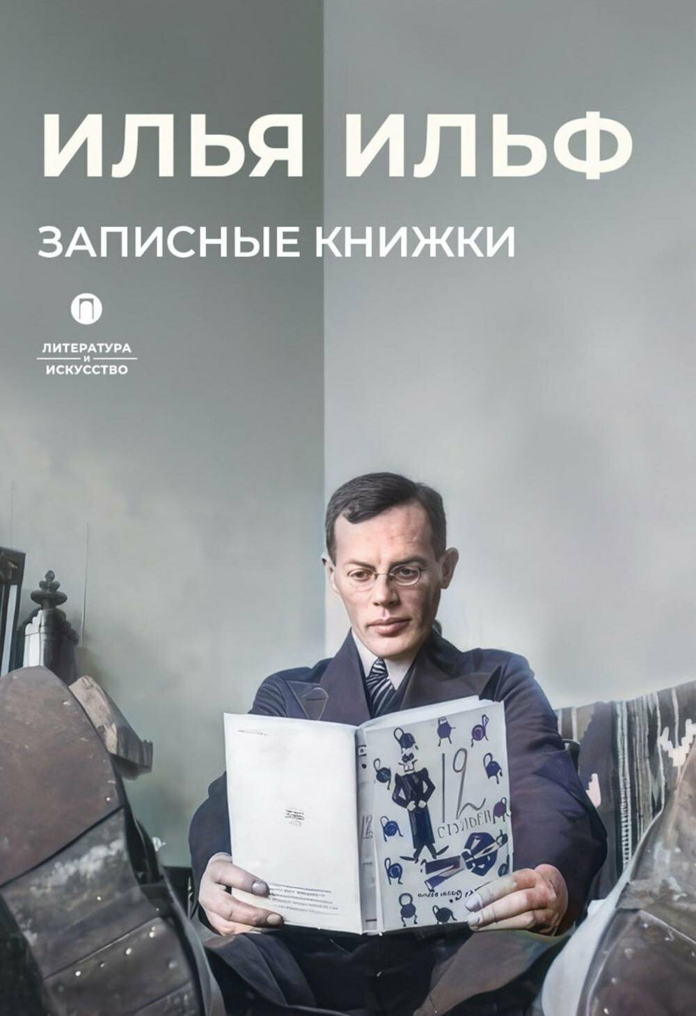 Записные книжки