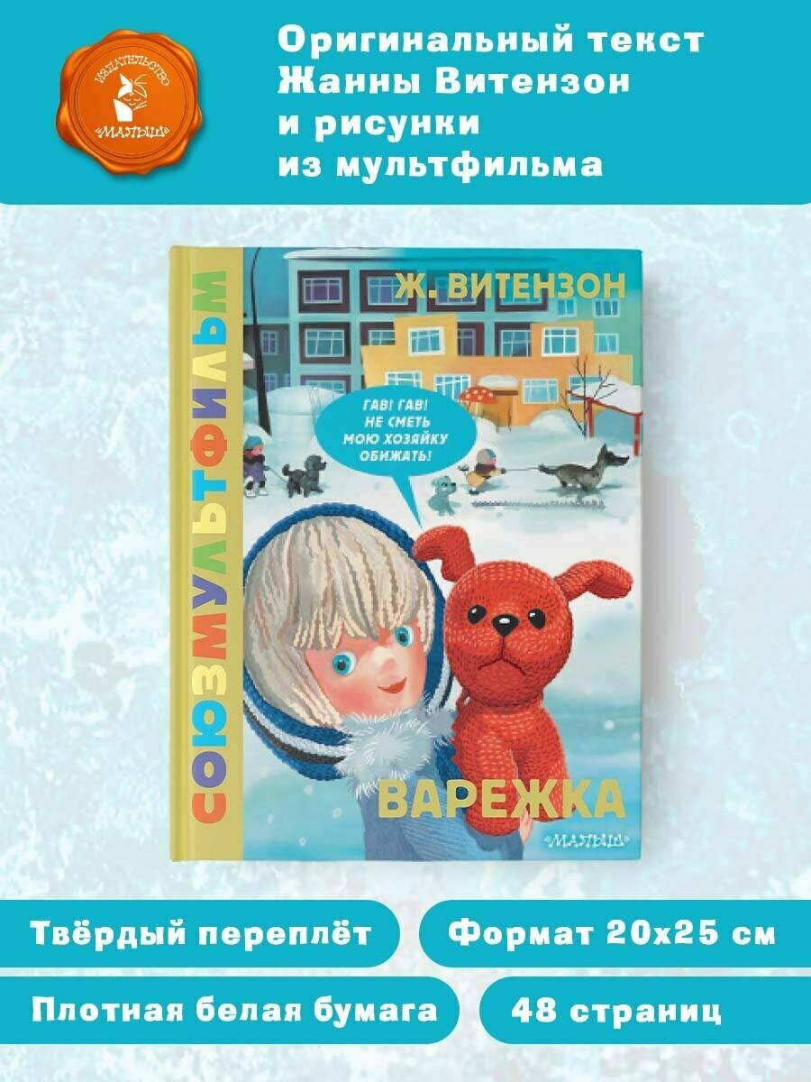 Варежка. Союзмультфильм — фото 1