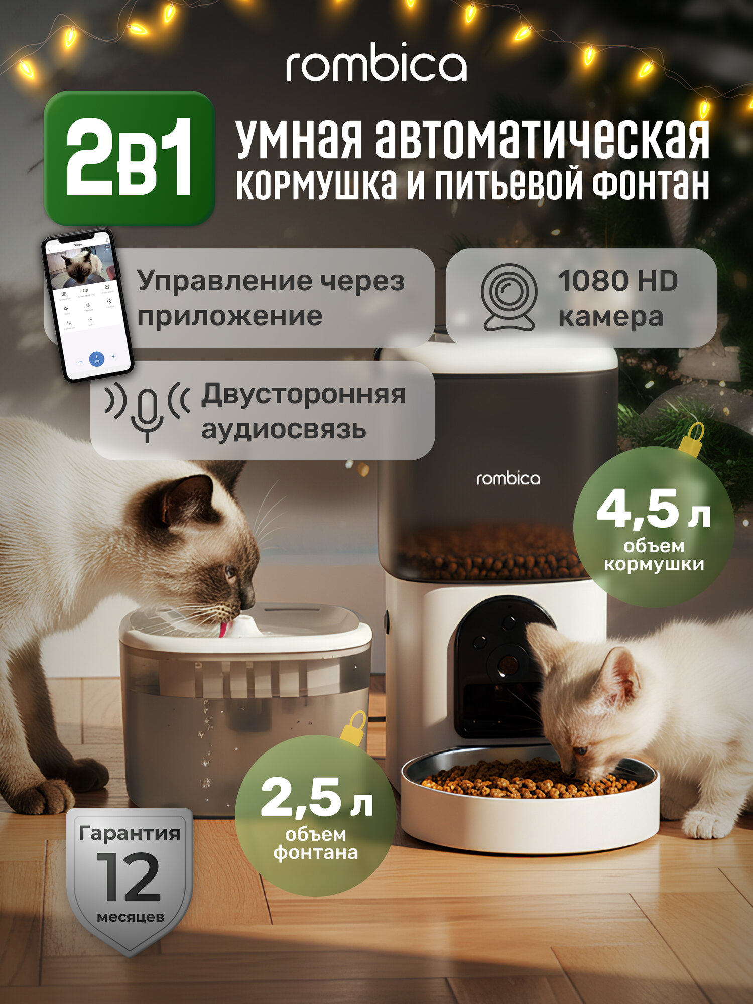 Умная автоматическая кормушка и поилка для кошек и собак с камерой и Wi-Fi Rombica myPet Bruno 4,5 литра