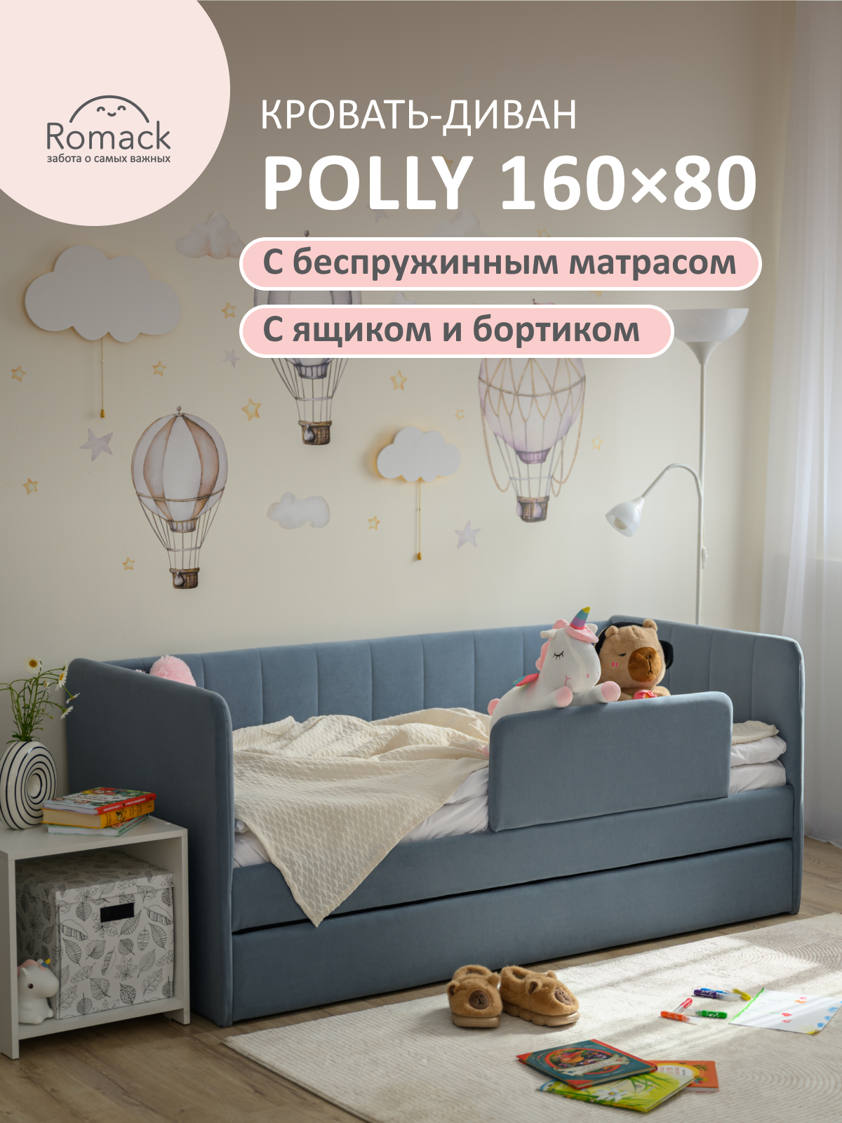 Кровать детская 160х80 Romack Polly Эко матрас, ортопедическое основание голубой+Борт+Ящик+Матрас