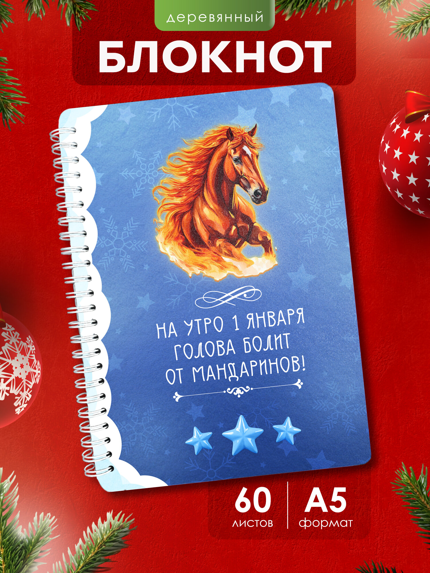 Блокнот деревянный Wood-Book с принтом с шуточной фразой на новый год 2026 коллегам
