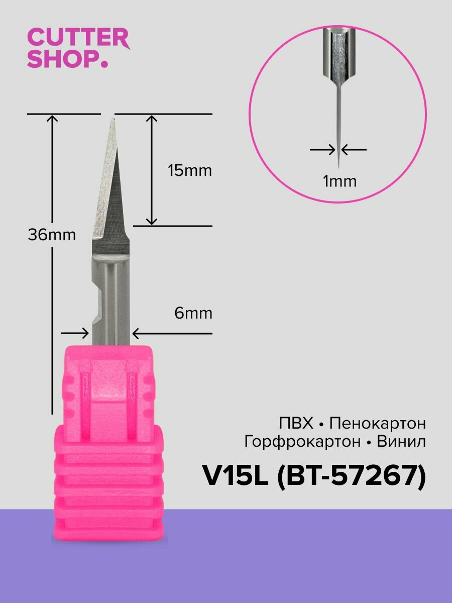 Нож для плоттера V15L (BT-57265) для ПВХ, пенокартона, гофрокартона, винила