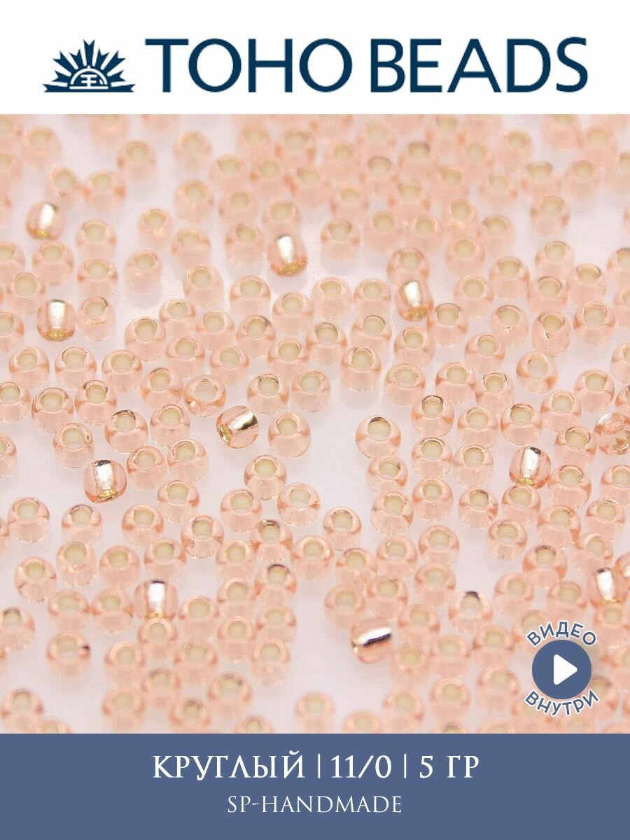 Бисер Toho Round 11/0 TR-11-31 Silver Lined Rosaline 5 гр. (Япония)