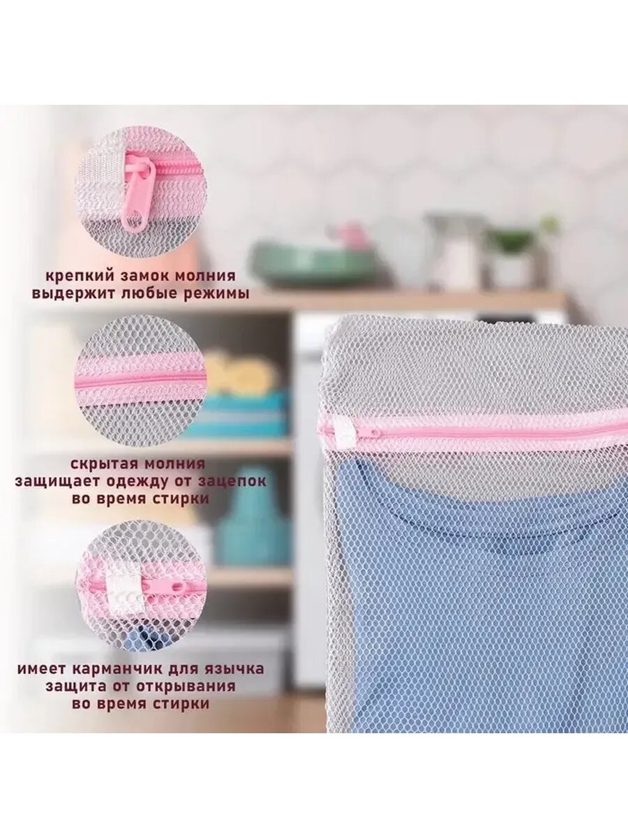 Мешок для стирки с крупной сеткой