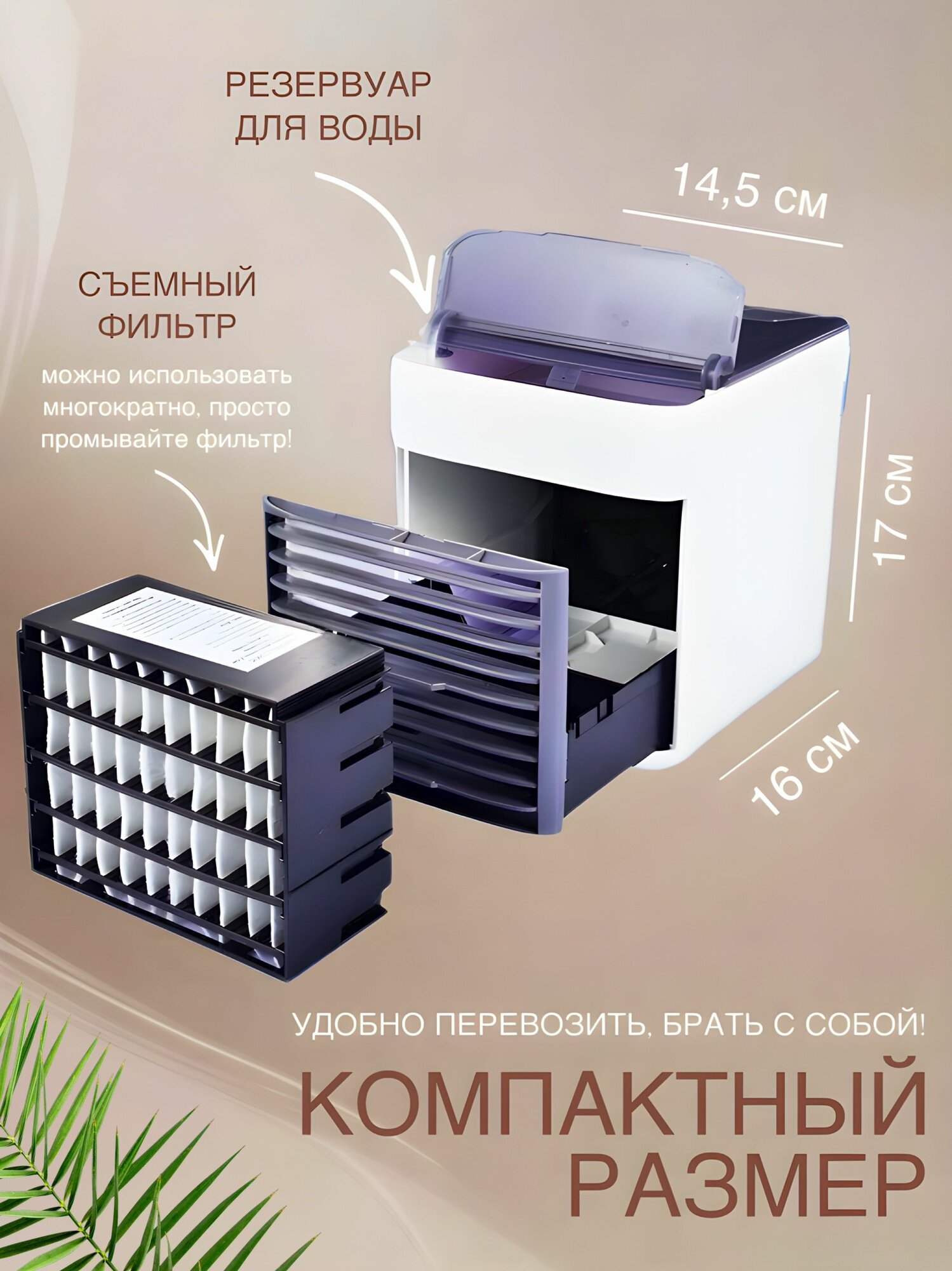 Мини кондиционер — фото 1