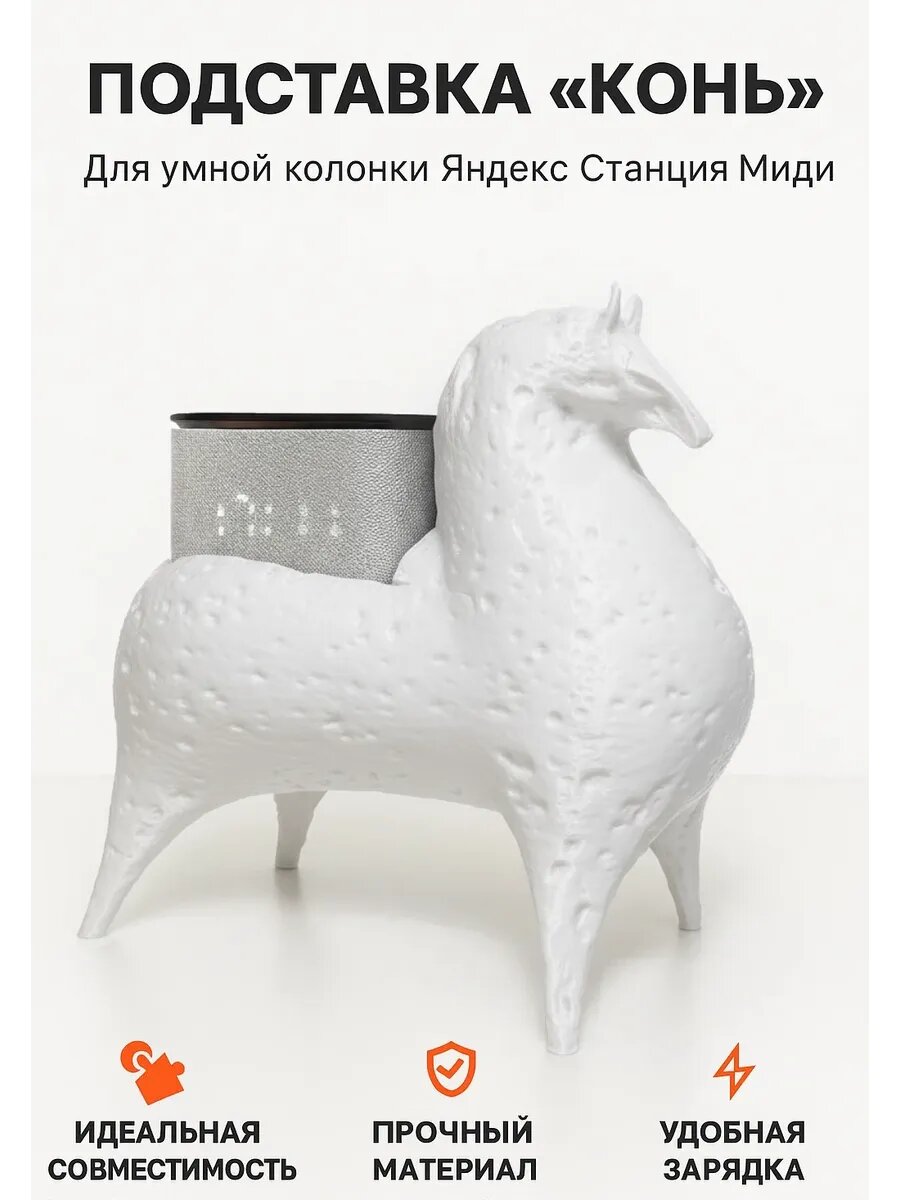 Подставка для Яндекс Станции Миди