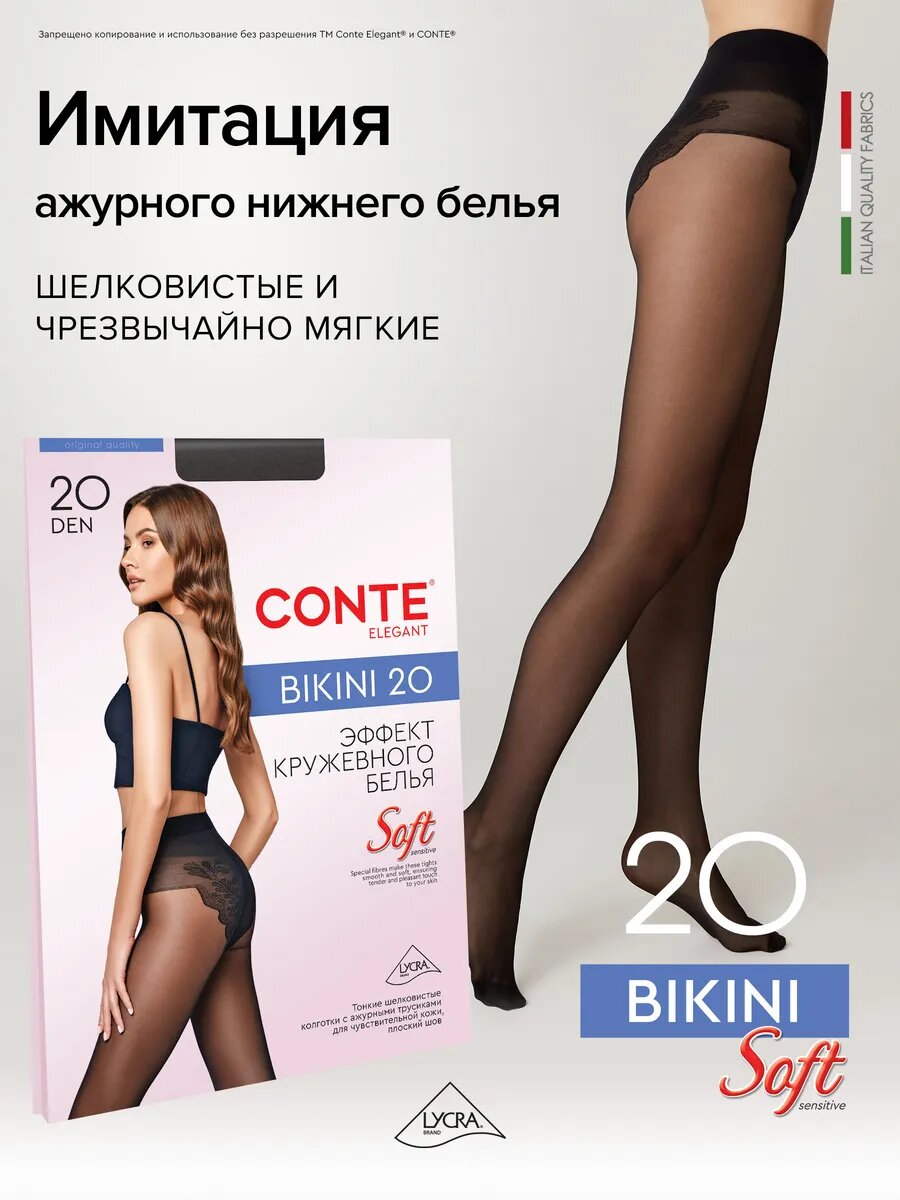 Колготки BIKINI 20, р.3, nero