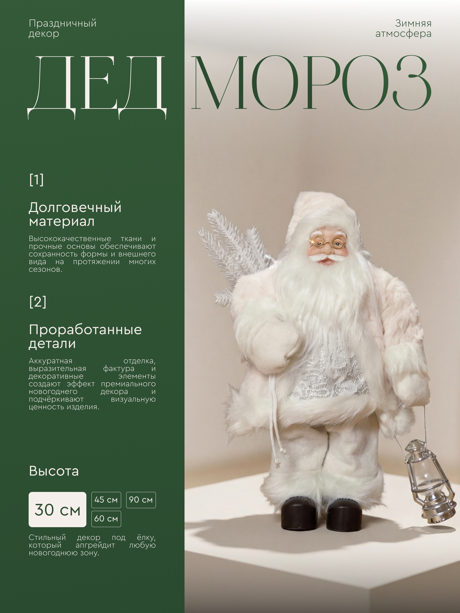 Дед Мороз под елку, фигурка новогодняя, подарок игрушка, бежевый, 30 см высота