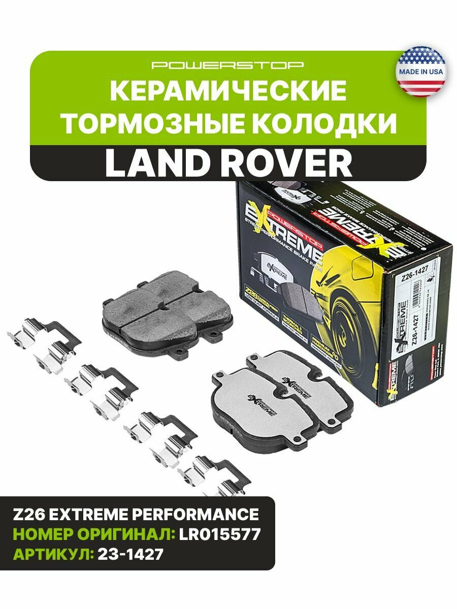 Задние тормозные керамические колодки PowerStop Extreme Street Performance Z26 на LAND ROVER Range Rover III LAND ROVER Range Rover Sport