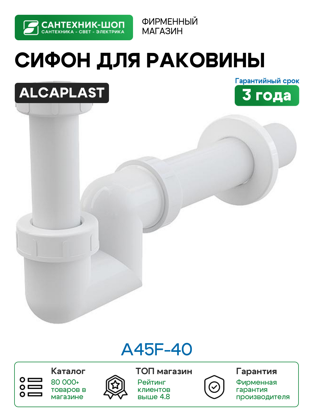 Сифон для раковины Alcaplast A45F-40 Белый