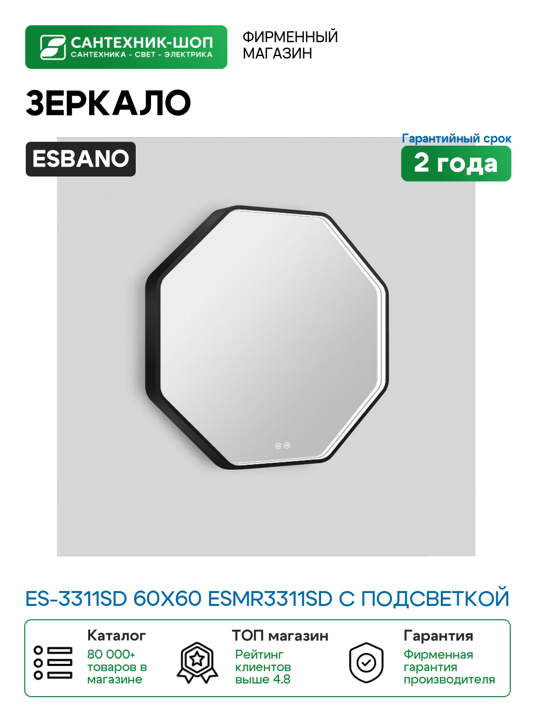 Зеркало Esbano ES-3311SD 60x60 ESMR3311SD с подсветкой Черный