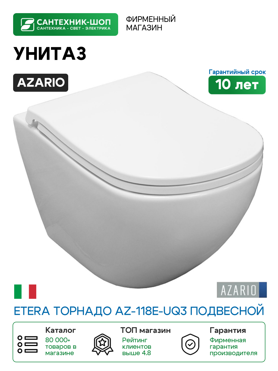 Унитаз Azario Etera Торнадо AZ-118E-UQ3 подвесной цвет Белый с сиденьем Микролифт