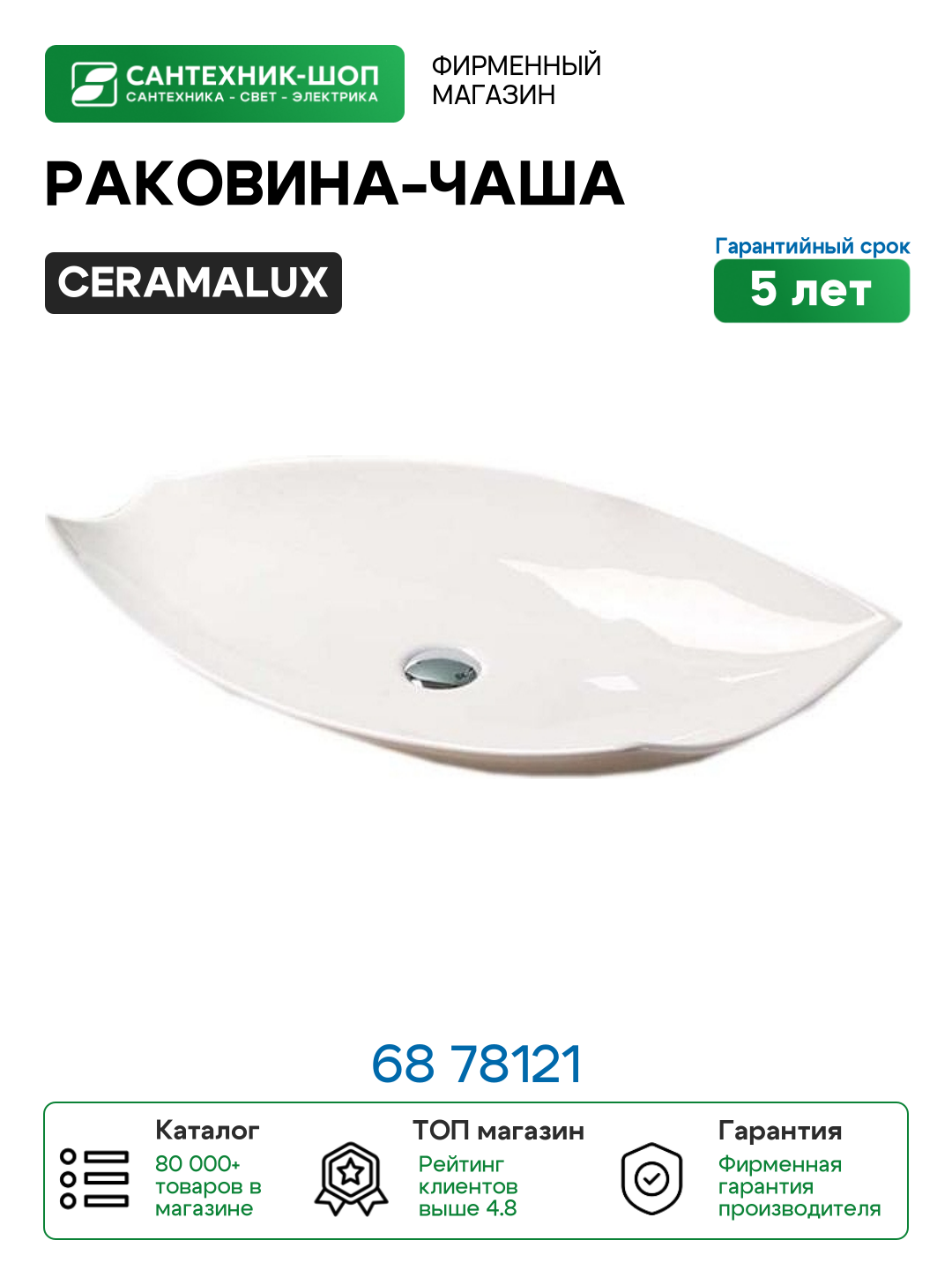 Раковина-чаша CeramaLux 68 78121 Белая фаянс накладная