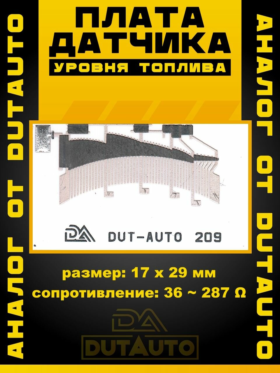 Плата датчика уровня топлива (плата ДУТ), Резистивный элемент № 209 для VW Passat B3 1988-1993 бензин/дизель