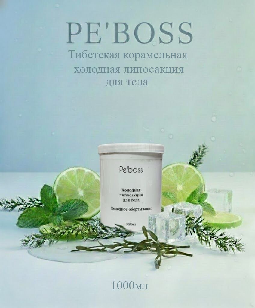 Липосакция Холодная