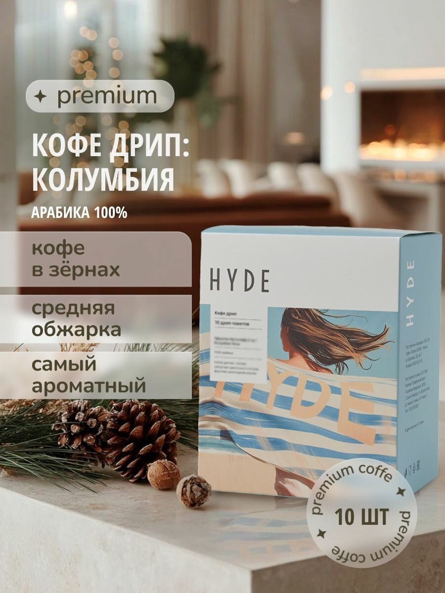 Кофе Hyde coffee в дрип пакетах Колумбия, 10 шт по 11 г