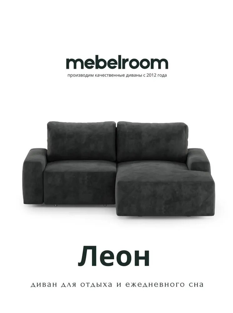 Угловой диван Леон, лофт, с независимым пружинным блоком, механизм Еврокнижка, 255х170х80 см