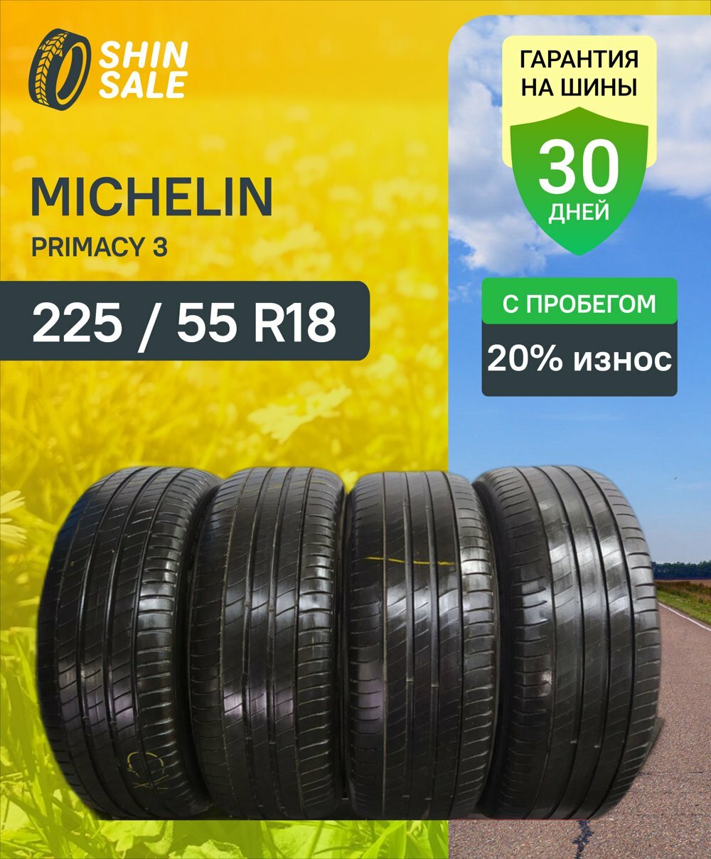 Летние БУ шины Michelin Primacy 3 225/55 R18 15.0% износ T0066368