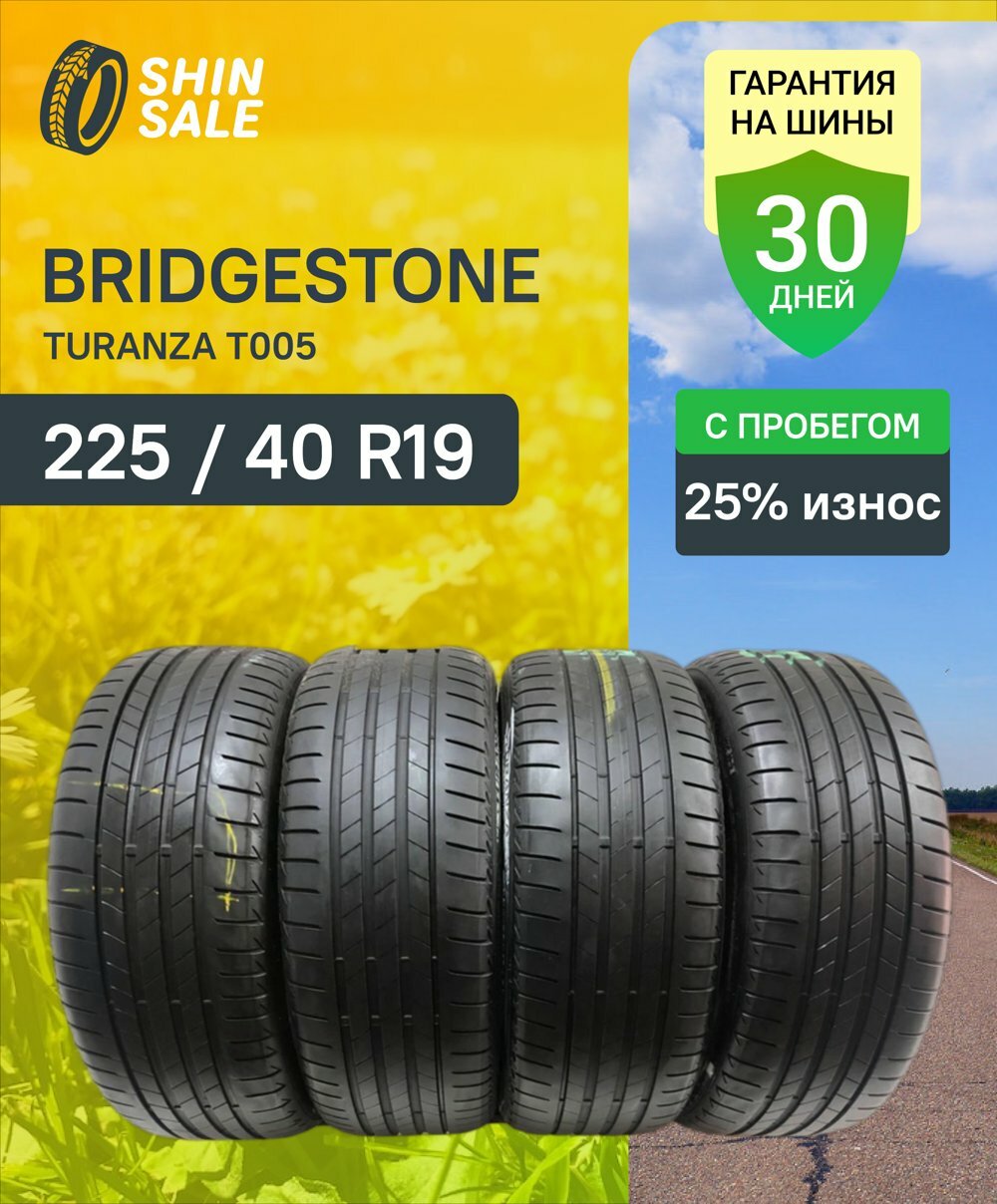 Летние БУ шины Bridgestone Turanza T005 225/40 R19 20.0% износ T0154449