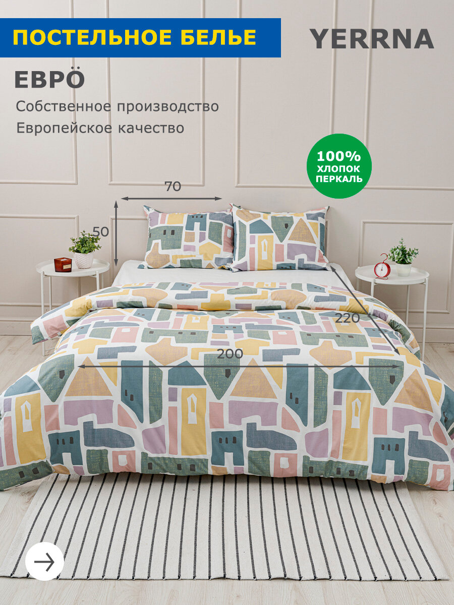Постельное белье евро, хлопок, перкаль, 1 пододеяльник 200*220, 2 наволочки 50*70, YERRNA, шуйские ситцы