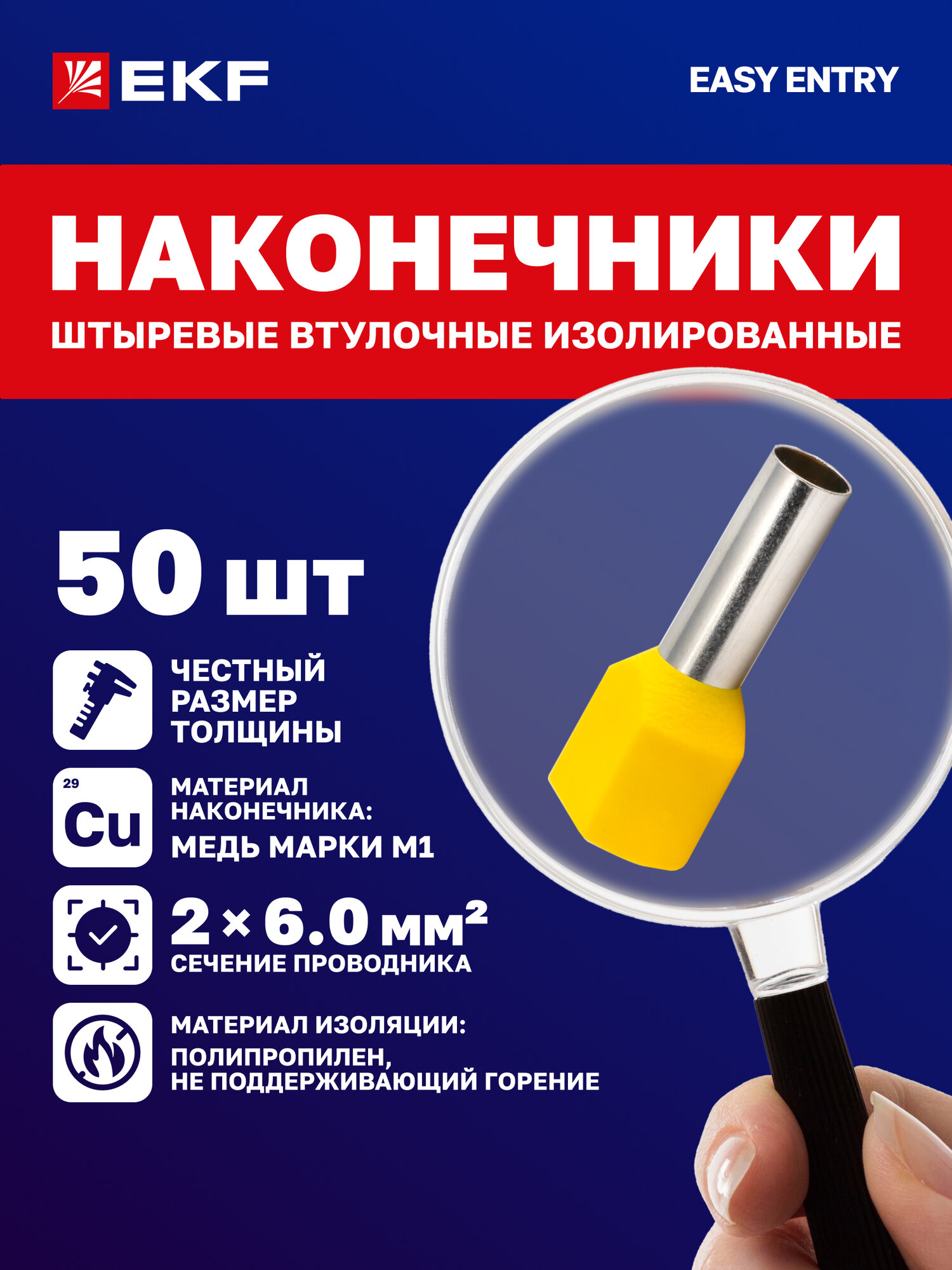 НШвИ(2) двойные 6,0-14 EKF (50 шт.) Наконечники штыревые втулочные изолированные обжимные для проводов