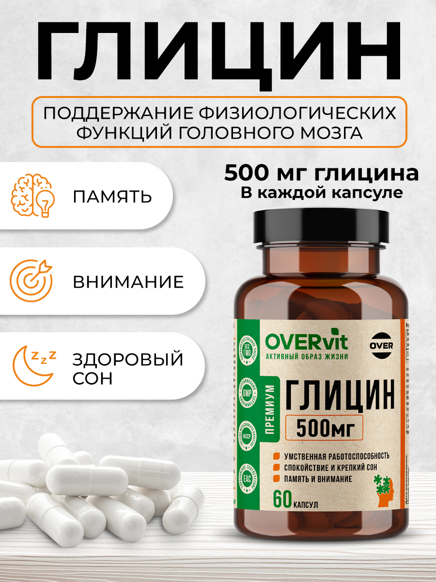 Глицин, стимуляция умственной активности, витамины для мозга, витамины для нервной системы, 60 капсул — фото 1