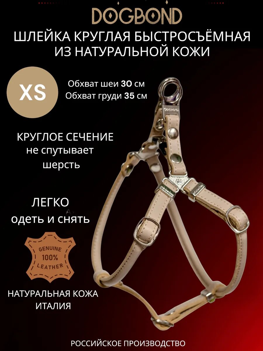 Шлейка Dogbond быстросъемная для шпица круглая из кожи