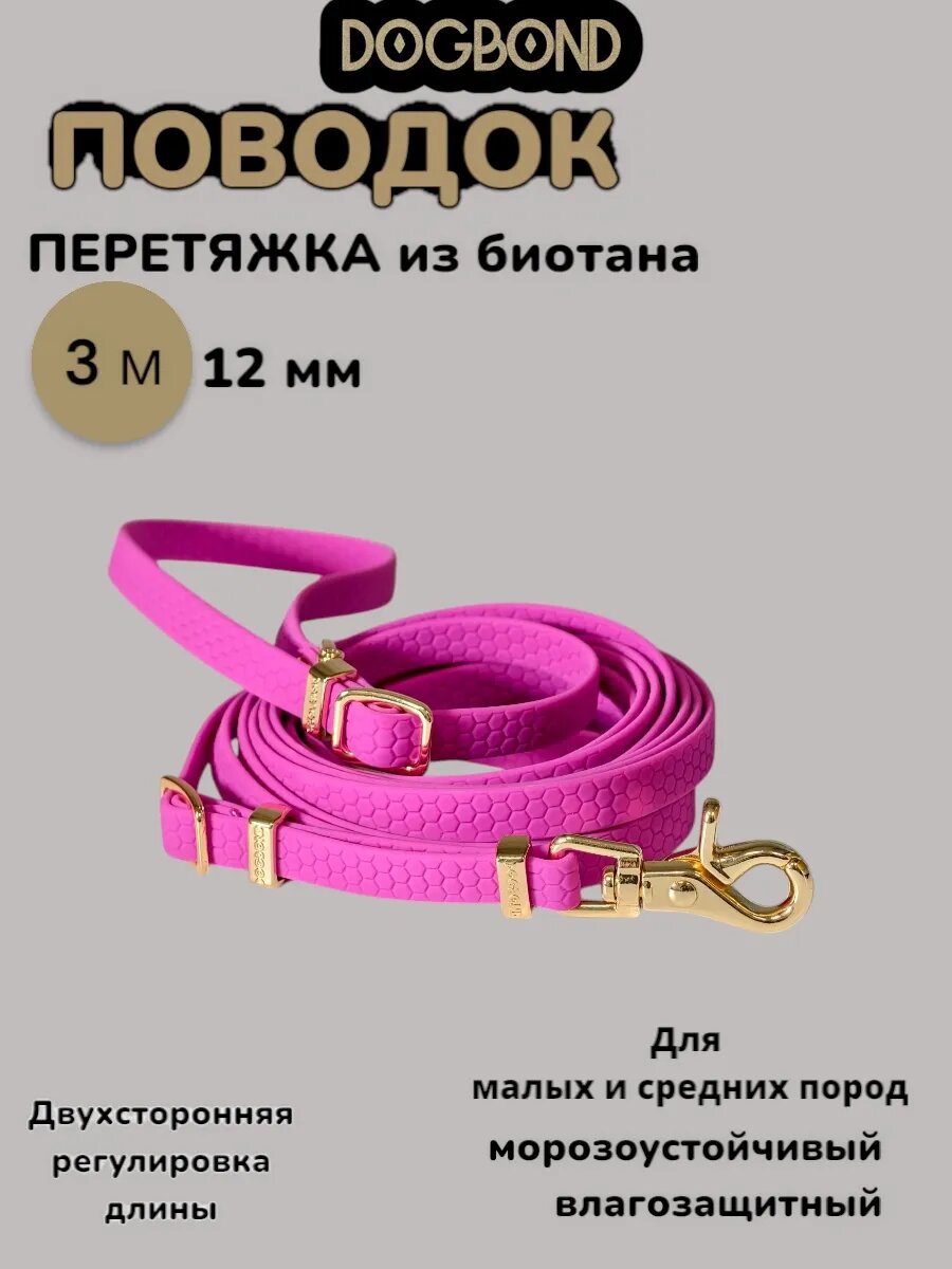 Dogbond Поводок-перетяжка для собак из биотана 3 метра 12 мм
