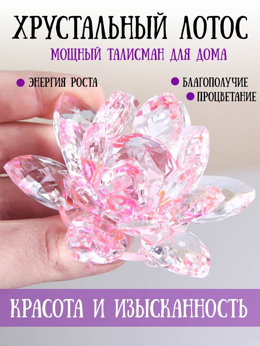 Лотос хрустальный 9 см розовый в подарочной коробке