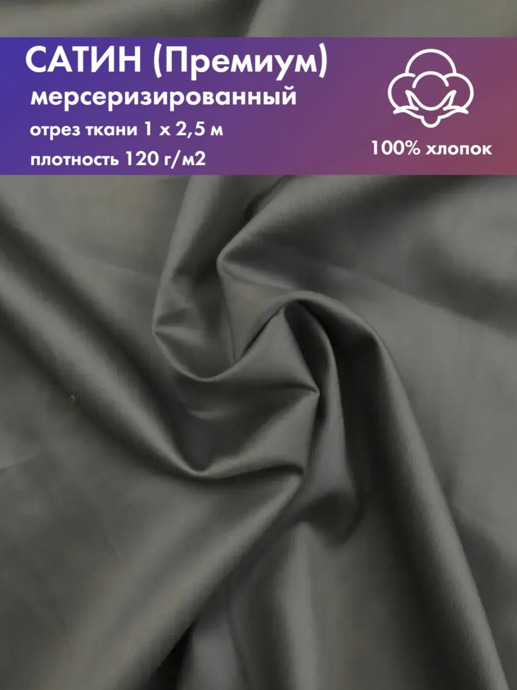 Ткань для постельного белья Сатин (Люкс, Премиум) мерсеризированный "Орхидея" компаньон, 100% хлопок, ш-250 см, отрез 1 метр