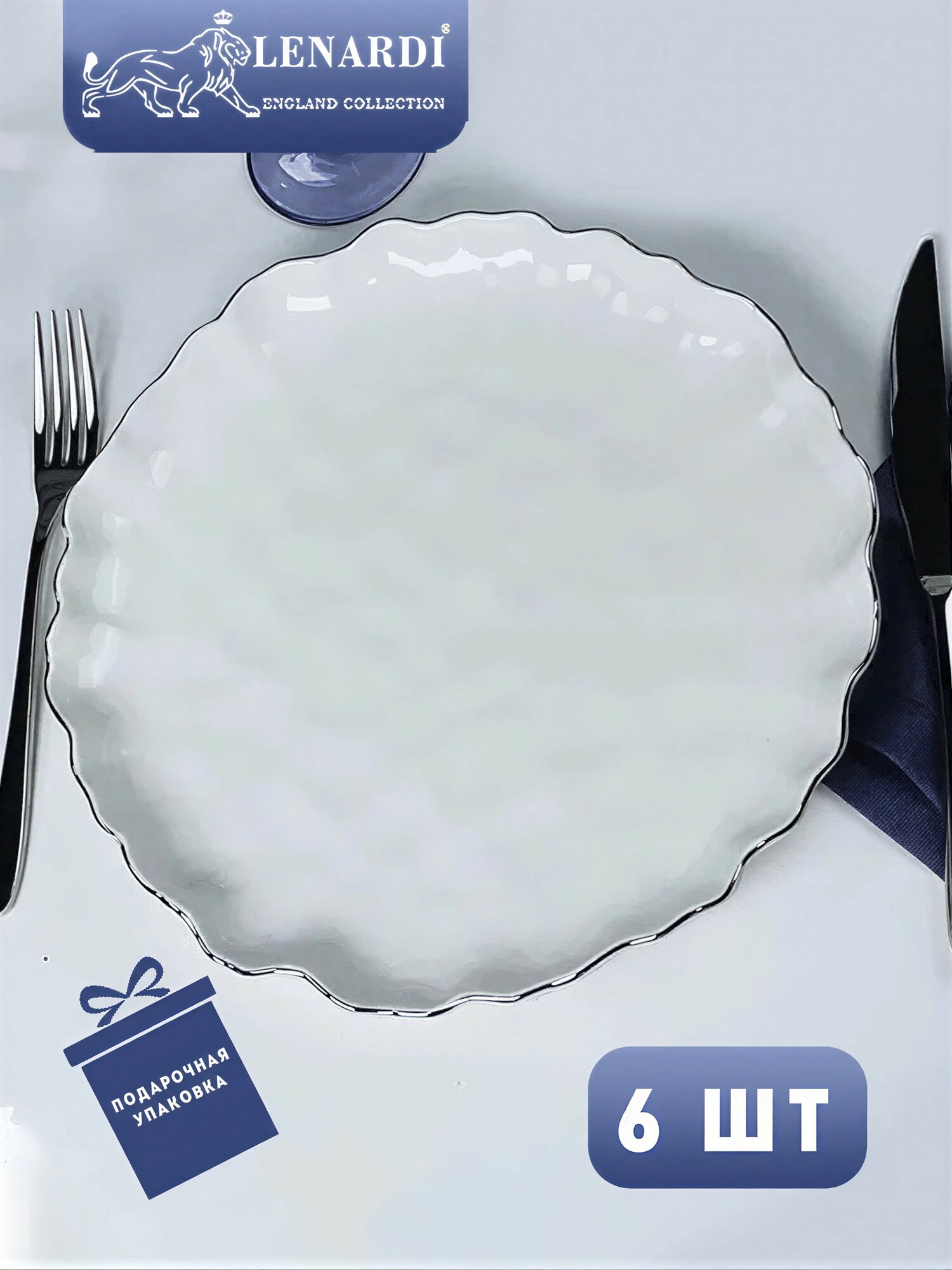 Набор тарелок на 6 персон 21.5 см. "Ванесса. Серебро" в подарочной упаковке. Lenardi. Фарфор.