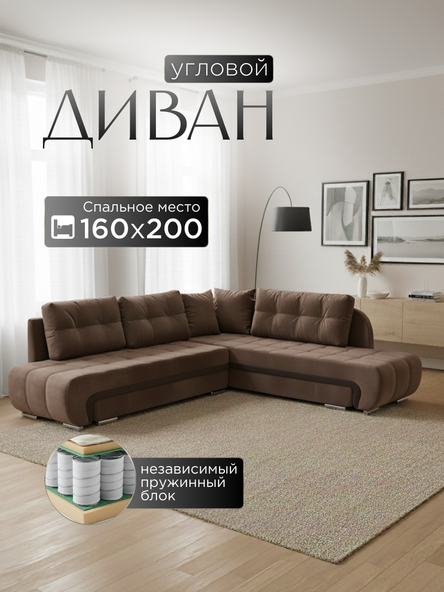 Диван раскладной угловой "Капри" Коричневый 295х215 см, поворотно-раздвижной, НПБ