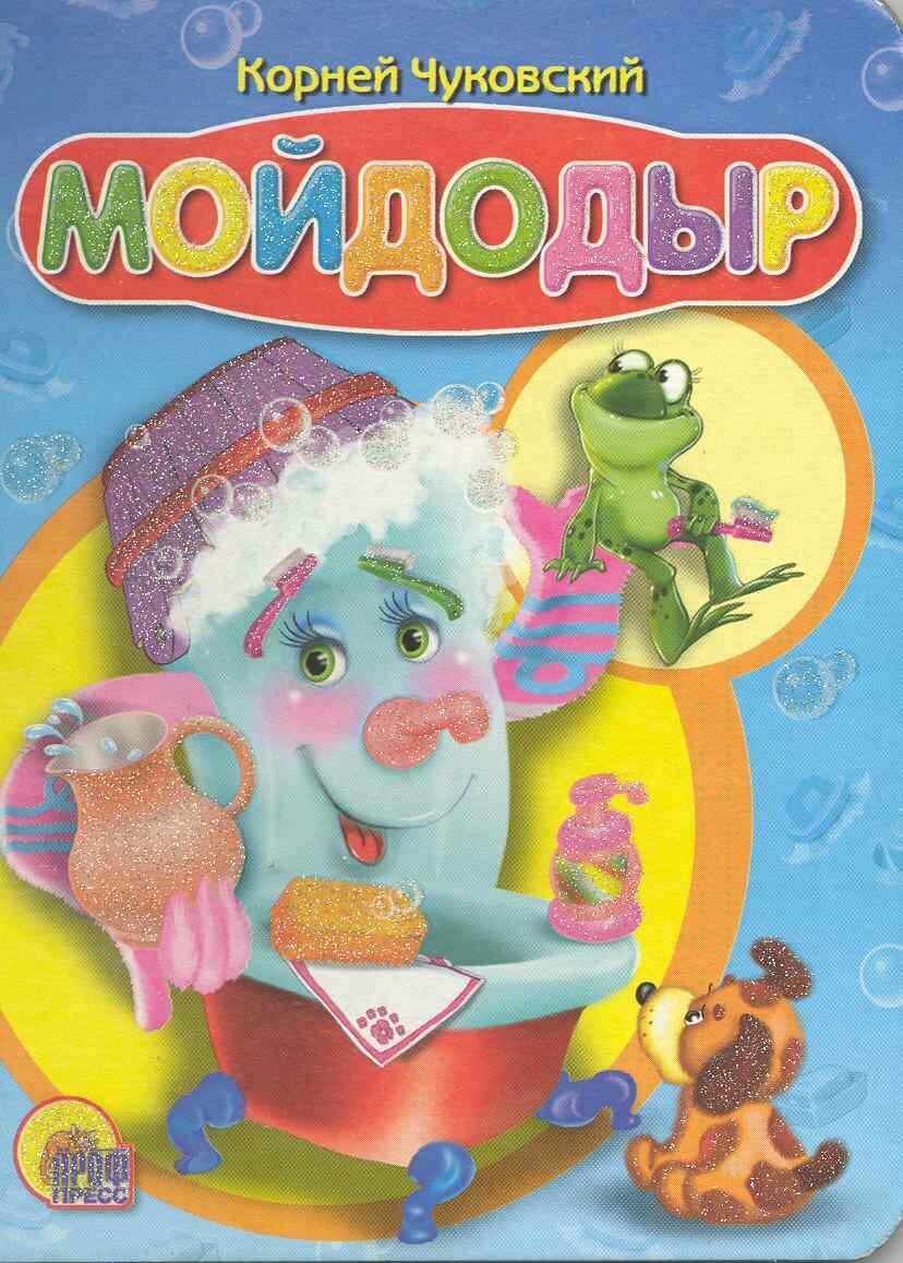 Мойдодыр (синий)