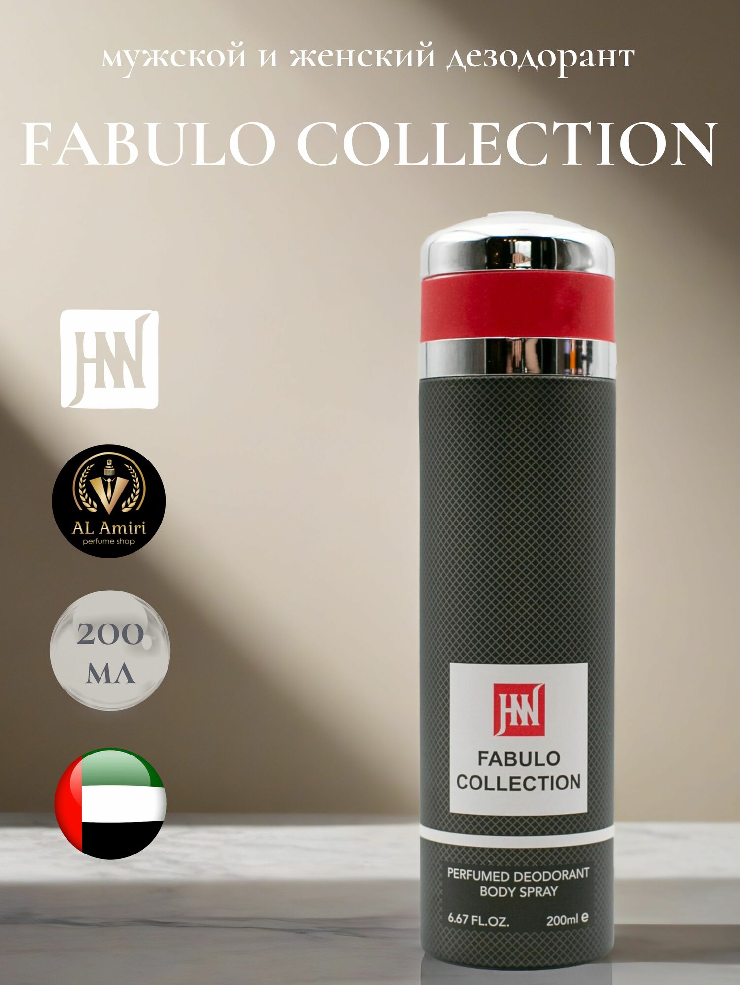 Дезодорант FABULO COLLECTION, Johnwin, 200 мл унисекс