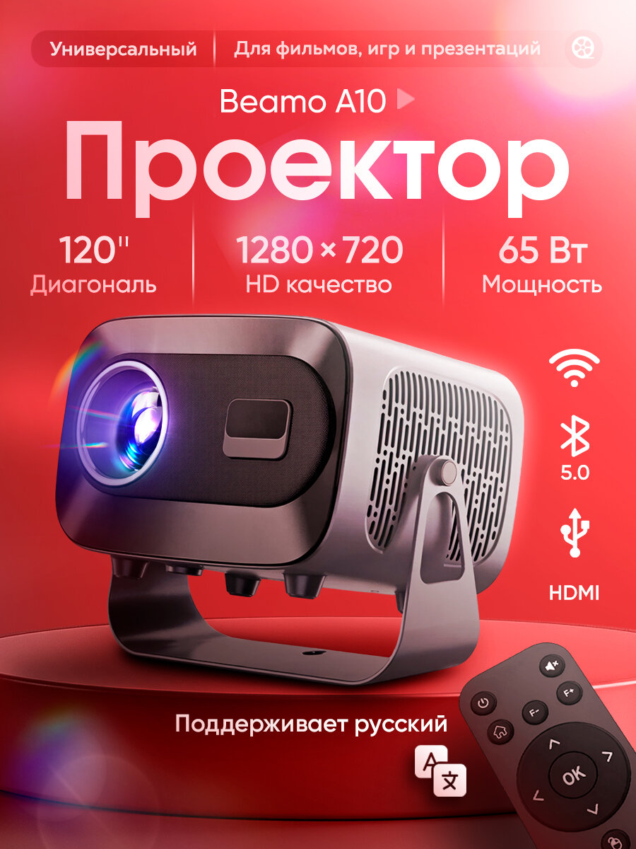 Проектор Beamo A10 для фильмов, HD-изображение, 16:9, 200 люмен, Android 11