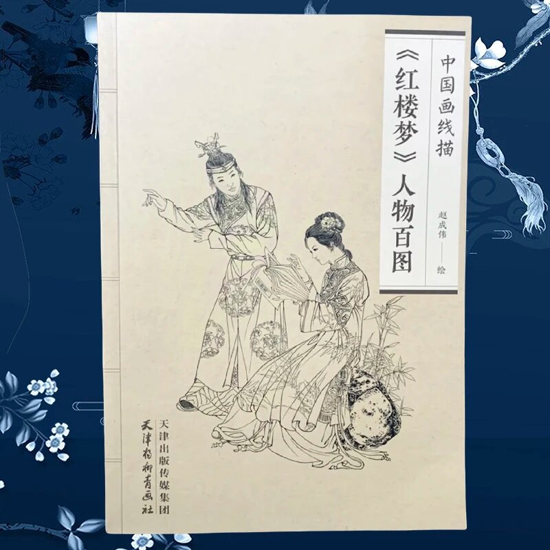 Китайская книжка-раскраска "Мечта о красных миндаях"