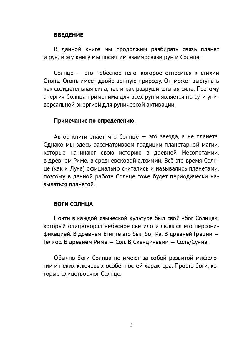Солнце и руны — фото 1