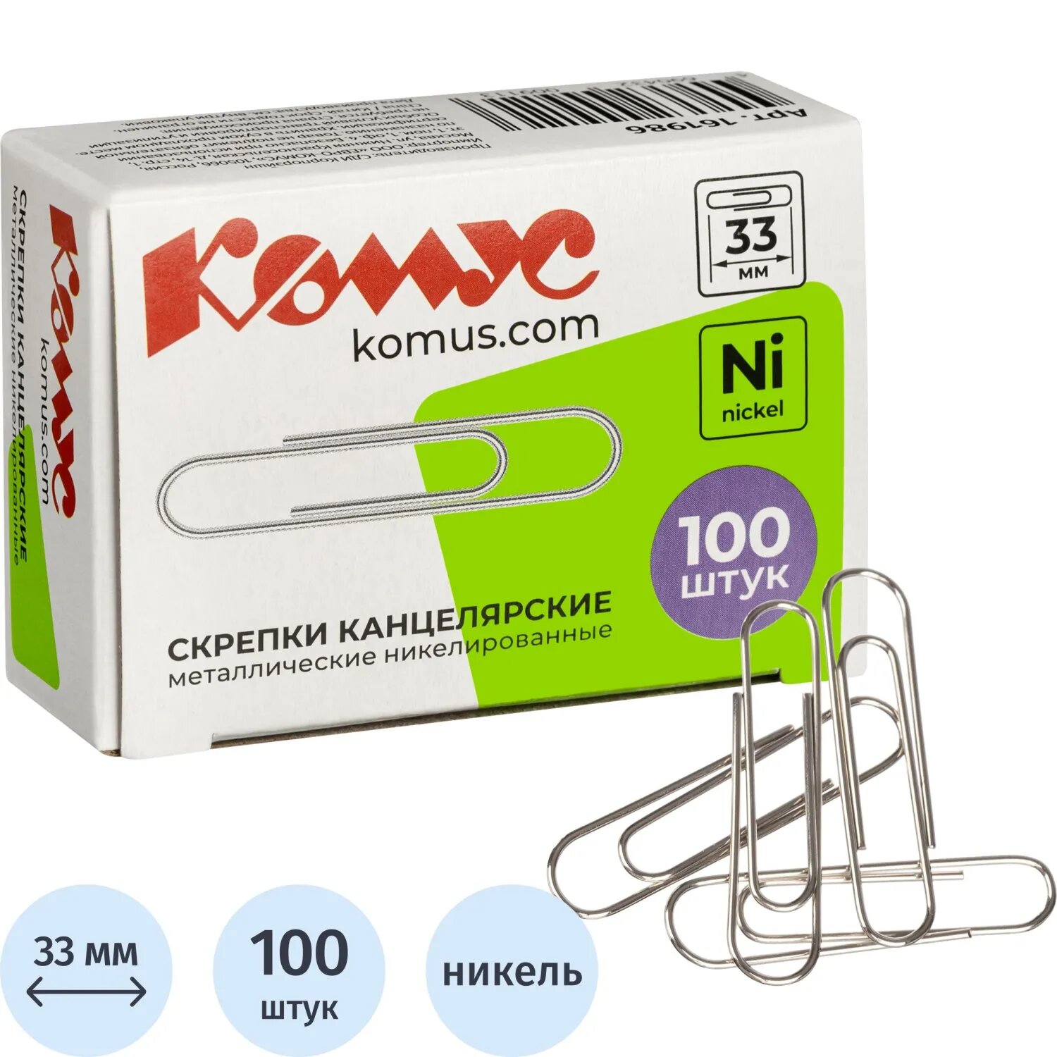 Скрепки комус никелированные, 33 мм, негофрированные, 100 шт/уп