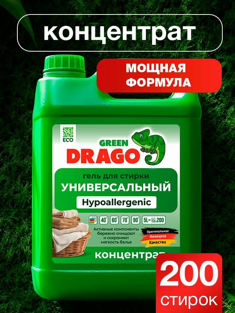 Гель для стирки 5 литров концентрат универсальный Green Drago ECO, Стиральный порошок жидкий