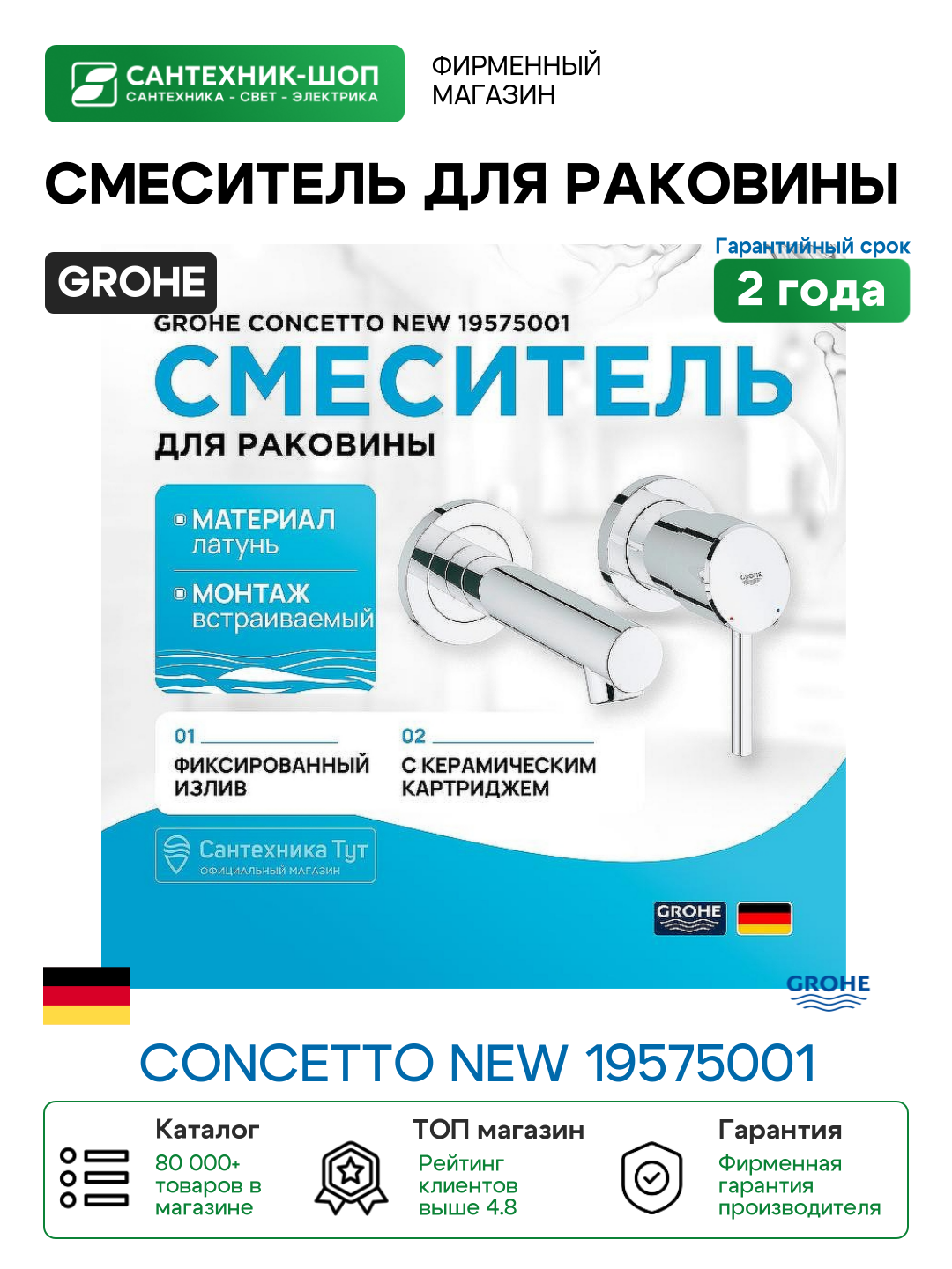 Смеситель для раковины Grohe Concetto new 19575001 Хром