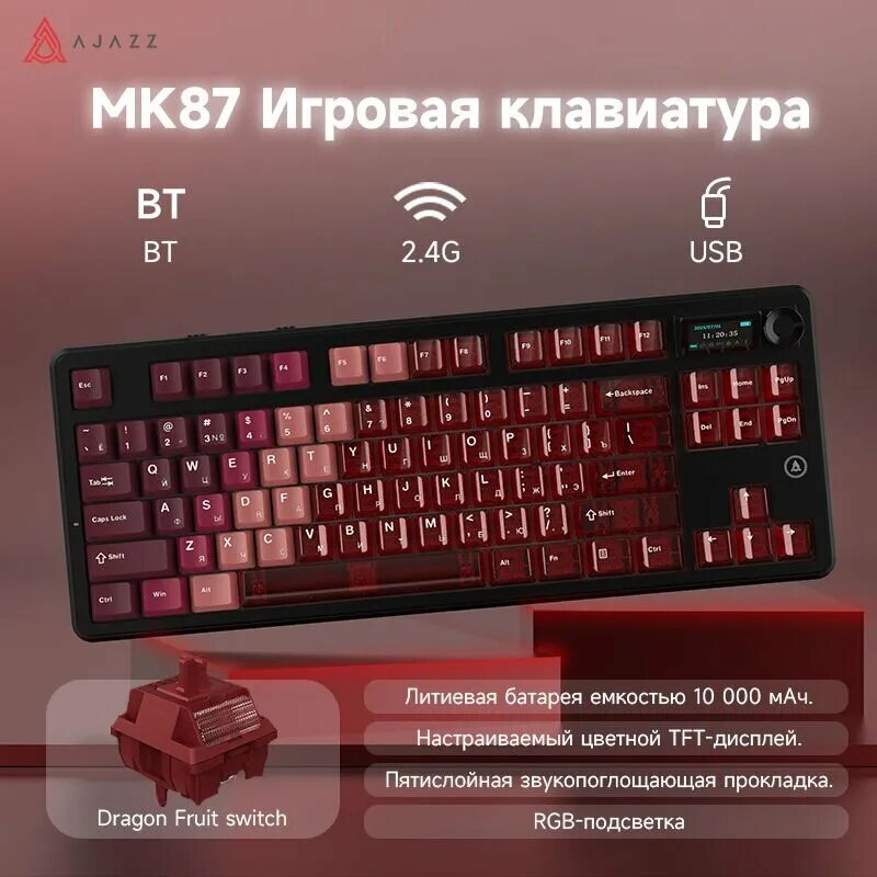 Ajazz Игровая клавиатура беспроводная MK87, Русская раскладка, темно-розовый, лиловый