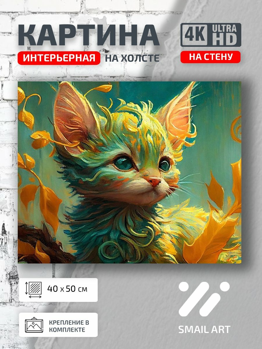 Картина на холсте интерьерная 40 на 50 на стену Листья 3d для гостиной animal style декор